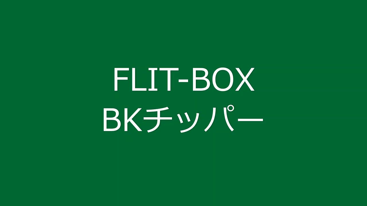 10/4(土)24時間限定★ポイント最大14％ チッパー メンズ アプローチに強い専用設計 FLIT-BOX BKチッパー 36° 46° 56° 製造直販ゴルフ屋 ※ : 製造直販ゴルフ屋 ...