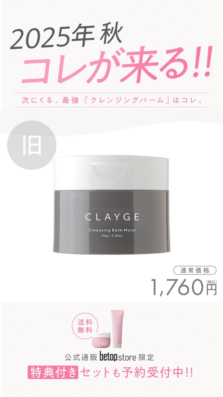 CLAYGE クレージュ クレンジングバーム 95g 2025年 リニューアル 毛穴 乾燥肌 保湿 メイク落とし 黒ずみ W洗顔不要 : 美ProSHOP(メーカー直営公式ショップ) - 通販 ...