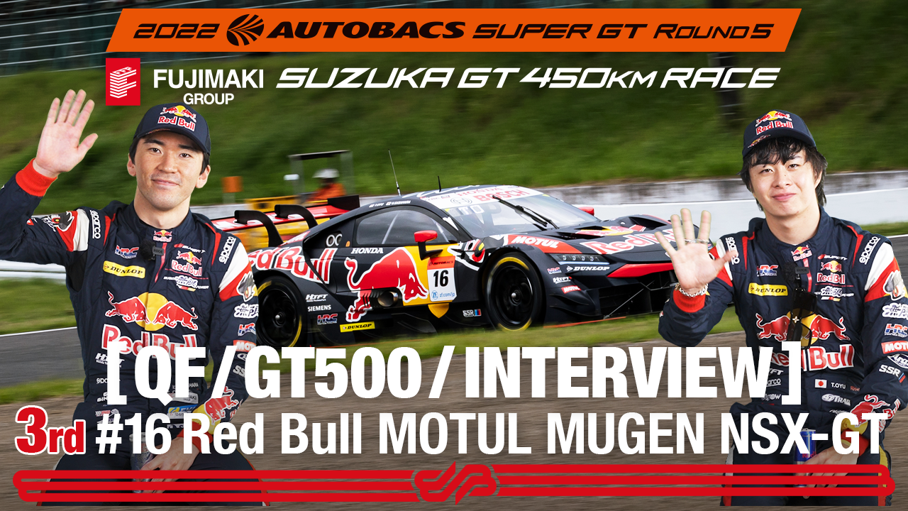 【動画】[SUPER GT Rd.5 決勝]GT500 3rdインタビュー /#16 Red Bull MOTUL MUGEN NSX-GT - スポーツナビ「SUPER GT」