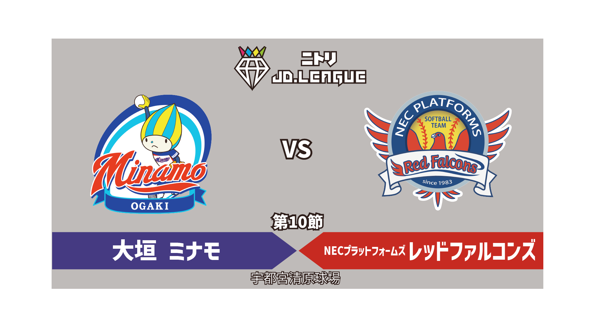 【動画】0906_大垣ミナモ-NEC_ハイライト - スポーツナビ「ニトリJD.LEAGUE TV」