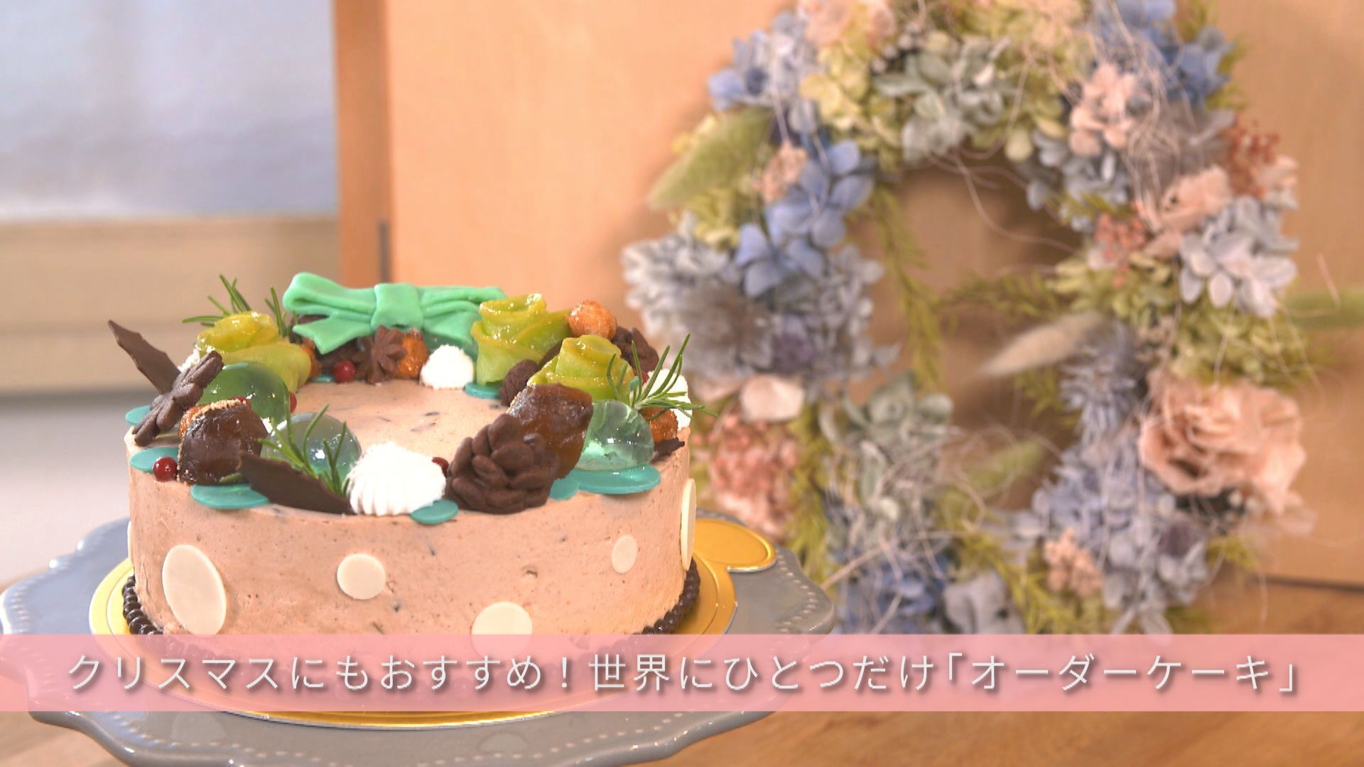 クリスマスにもおすすめ！世界にひとつだけの「オーダーケーキ」で特別感を演出 - SASARU | Yahoo! JAPAN