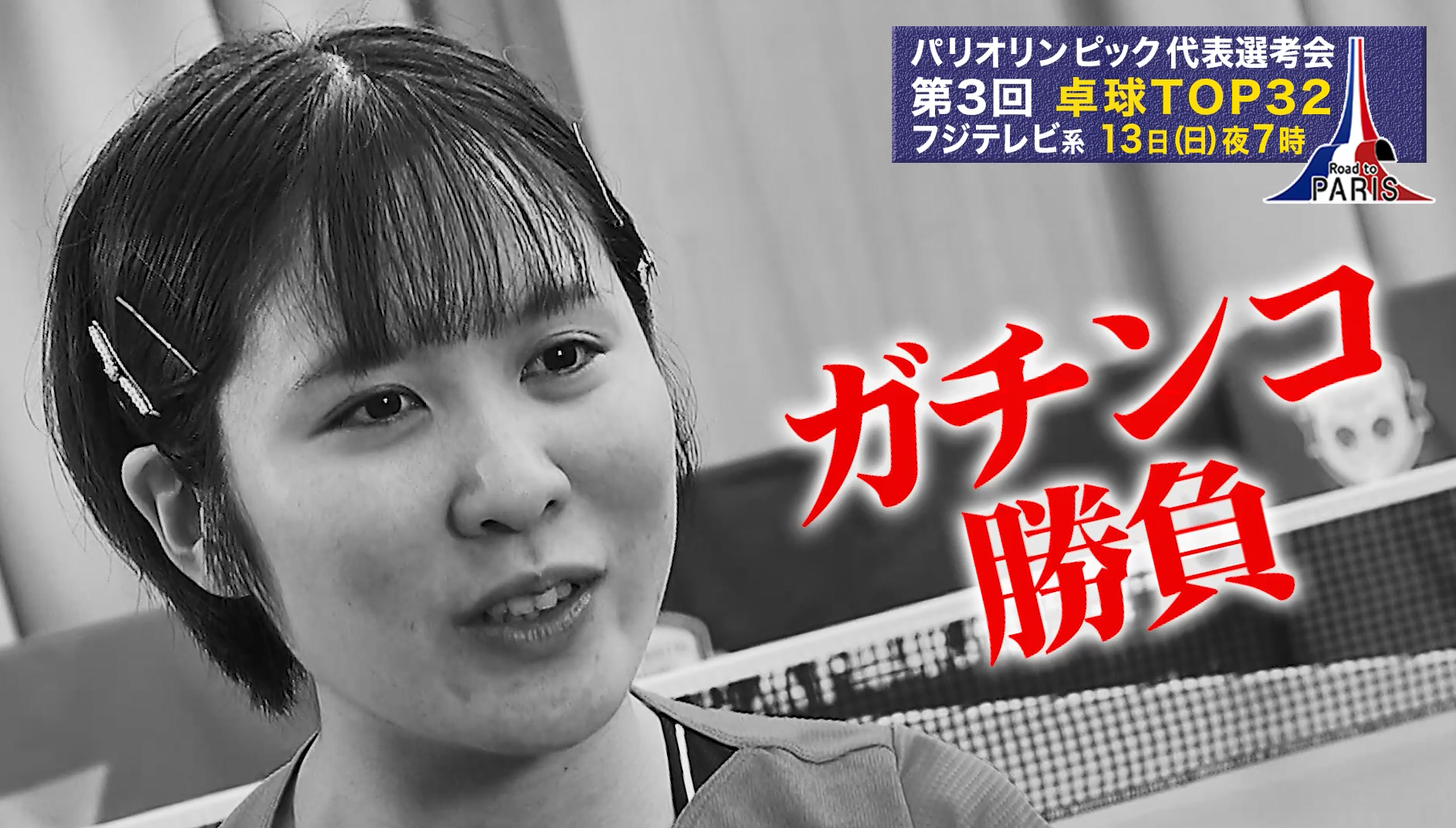 【動画】【卓球TOP32】平野美宇「ガチンコ勝負で勝つ！」 - スポーツナビ「卓球TOP32」