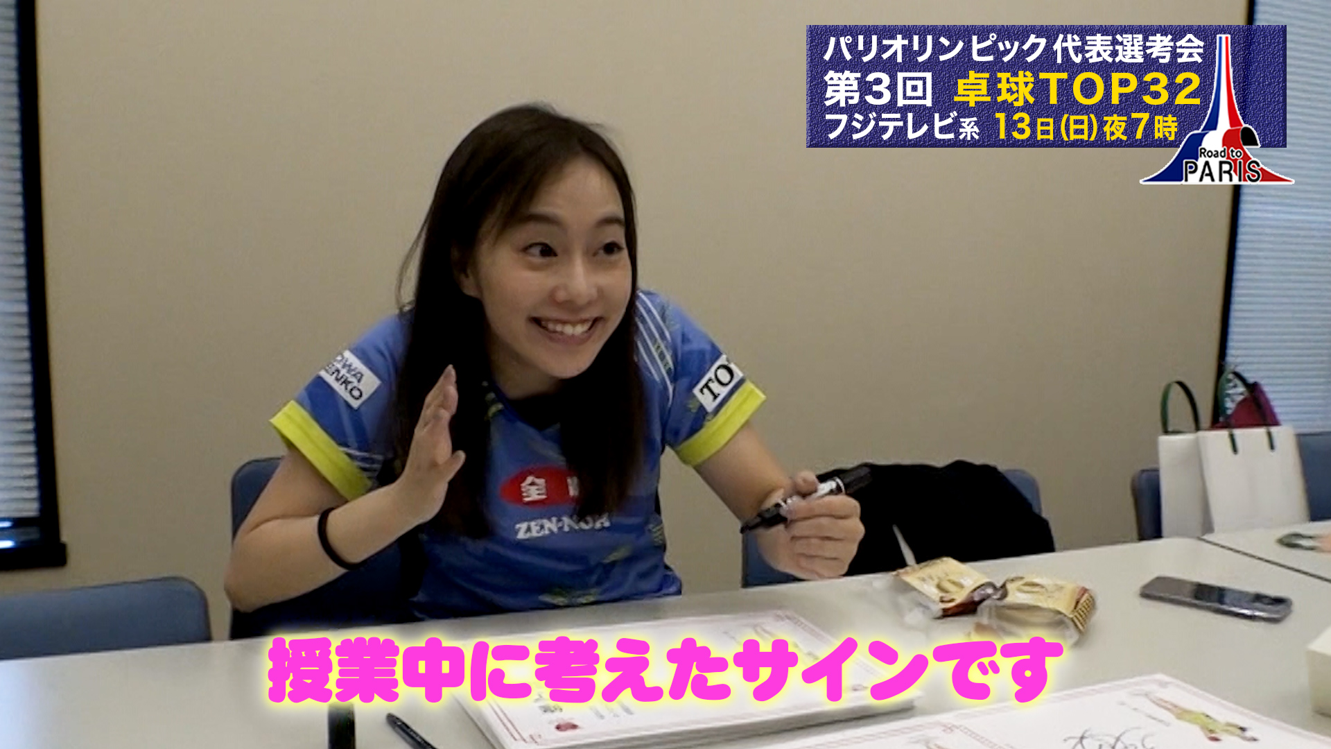 【動画】【卓球TOP32】石川佳純 「尽きぬ卓球への情熱！」 - スポーツナビ「卓球TOP32」