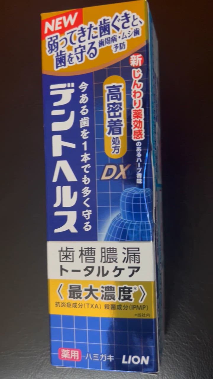 デントヘルス 【医薬部外品】 ライオン デントヘルス薬用ハミガキ DX 85g ×5個 ★ : 杏林堂ヤフーショップ - 通販 - Yahoo!ショッピング
