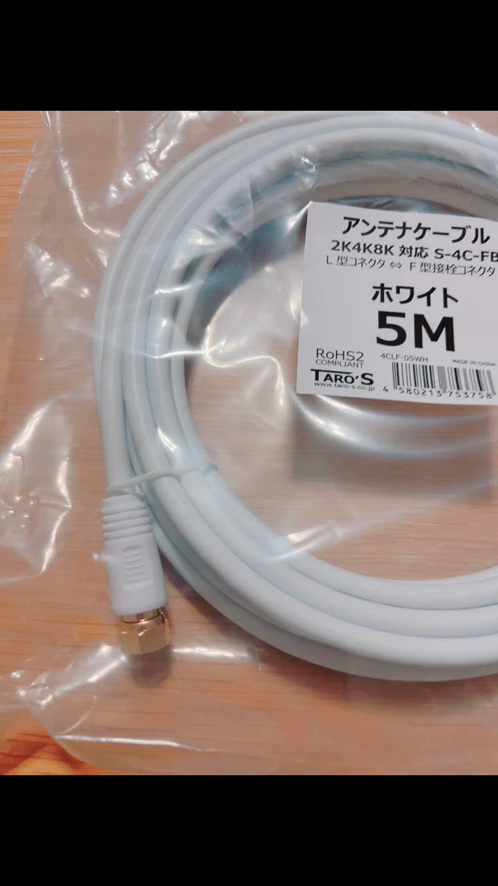 TARO'S アンテナケーブル 5m 同軸 S-4C-FB L型 - F型(ネジ式) 4K 8K対応 テレビアンテナ コード 線 BS CS CATV 地デジ 4CLF-05WH ホワイト 白 ...