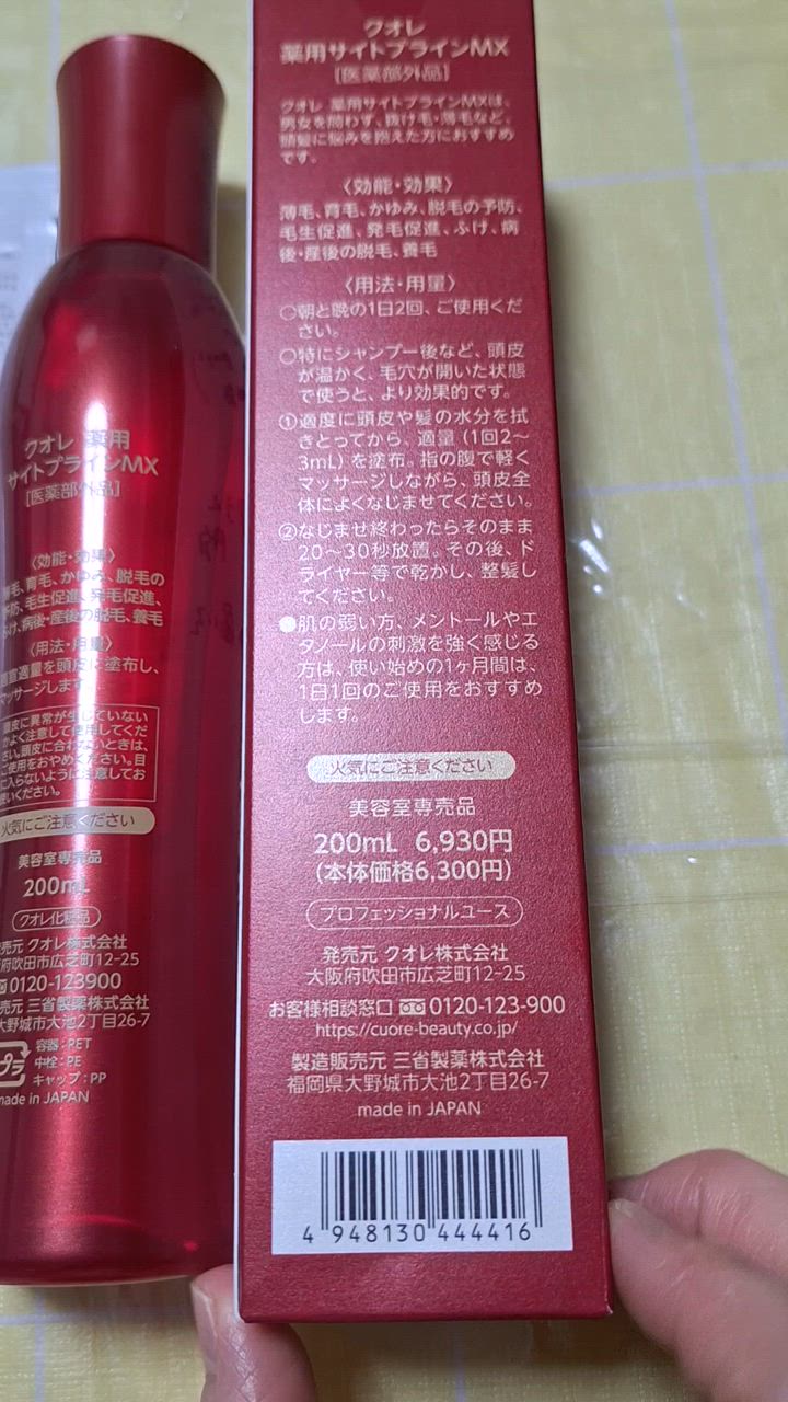 AXI 発毛促進 抜毛予防 育毛 薬用 クオレ サイトプラインMX 200ml＋ティアドロップ23シャンプーサンプルset 医薬部外品 白髪抑制 ふけ かゆみ ハリコシ あすつく ...