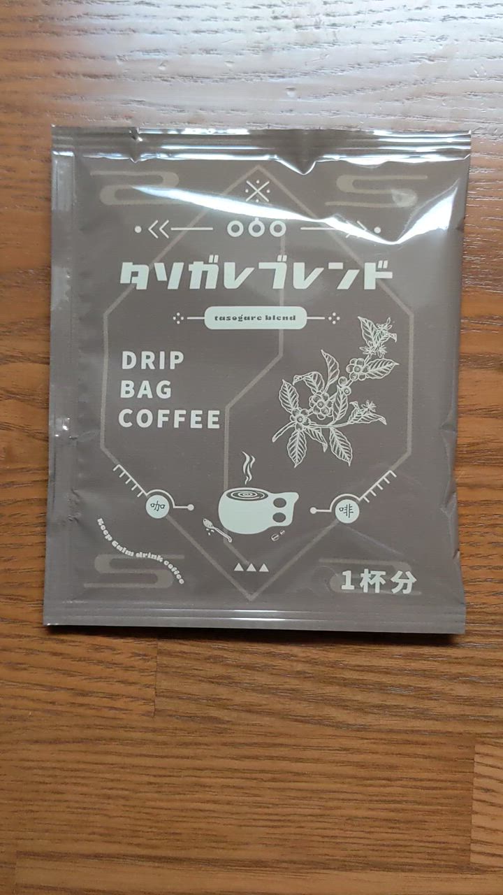 【訳あり 賞味期限2025.7.18】ドリップコーヒー ギフトタソガレブレンド 独自のフレーバーと深い味わいが特徴のコーヒーブレンド 8g x 20P : EIT市場 - 通販 - Yahoo ...