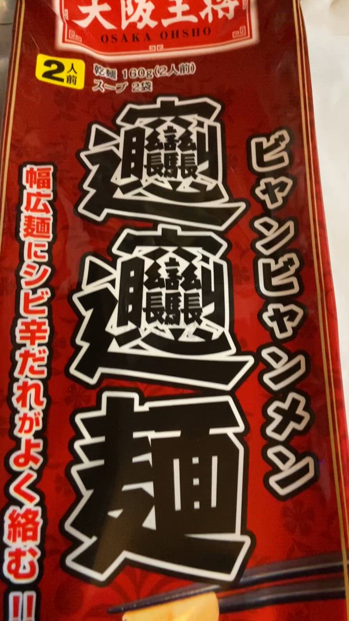 お中元 大阪王将 通販限定オリジナル ビャンビャン麺 1袋(2食入り) 送料無料 ※ポスト投函便出荷 (中華麺 ラーメン 取り寄せ 食品 袋麺 びゃんびゃん麺 ポイント : t760-a ...
