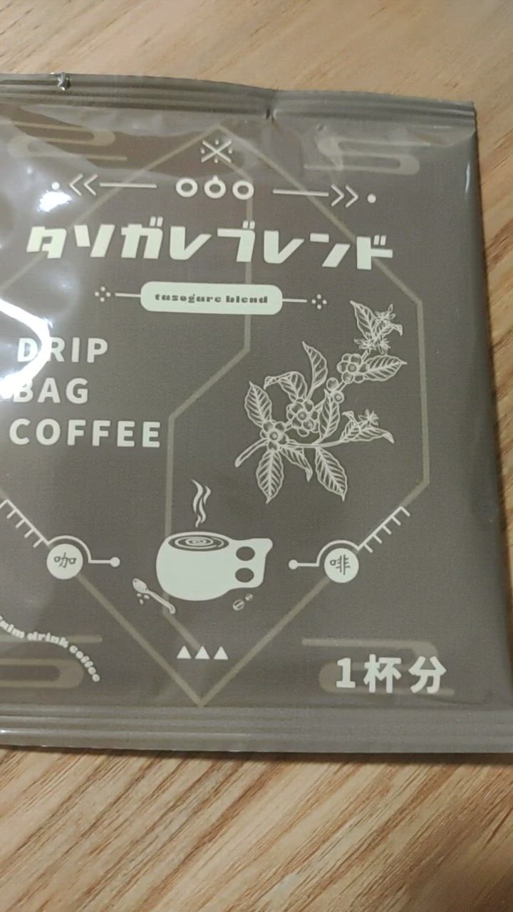 【訳あり 賞味期限2025.7.18】ドリップコーヒー ギフトタソガレブレンド 独自のフレーバーと深い味わいが特徴のコーヒーブレンド 8g x 20P : EIT市場 - 通販 - Yahoo ...