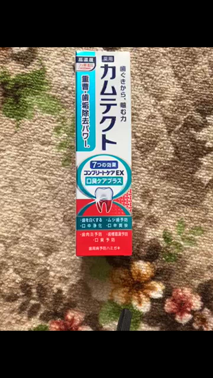 【医薬部外品】薬用 カムテクト コンプリートケアEX 口臭ケアプラス 105g : サンドラッグe-shop - 通販 - Yahoo!ショッピング