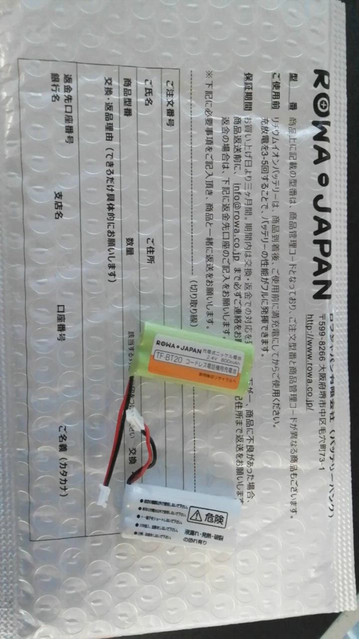 NEC対応 SP-N2 ユニデン対応 BT-794 パイオニア対応 TF-BT20 パナソニック対応 BK-T410 互換 充電池2個 コードレス子機 ロワジャパン : tf-bt20-2p ...