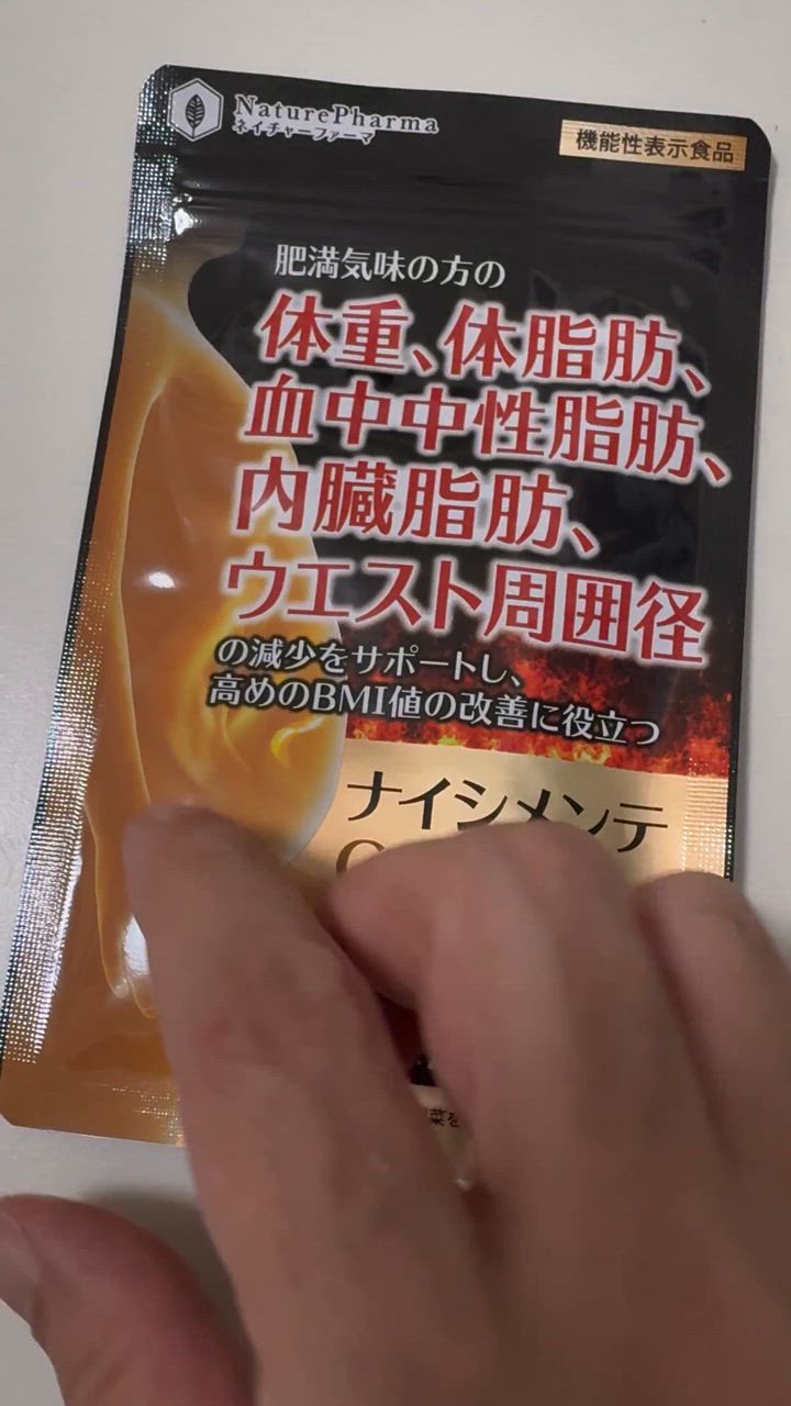 NaturePharma ダイエットサプリ エラグ酸 9mg 体重 体脂肪 内臓脂肪 中性脂肪 ウエスト周囲径 の減少サポート ナイシメンテGOLD 機能性表示食品 ダイエット サプリ 30日 ...