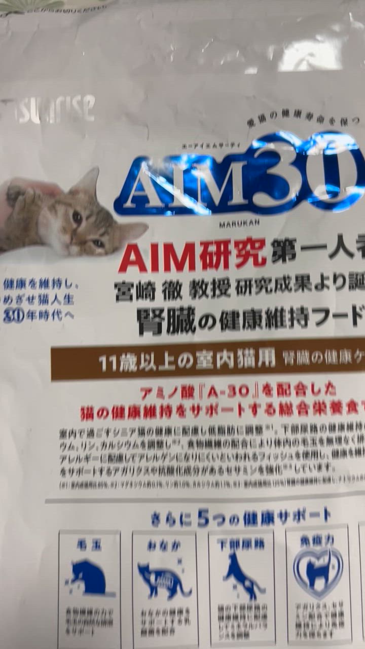 AIM30 11歳以上の室内猫用 腎臓の健康ケア フィッシュ 1.2kg : MRHストア - 通販 - Yahoo!ショッピング