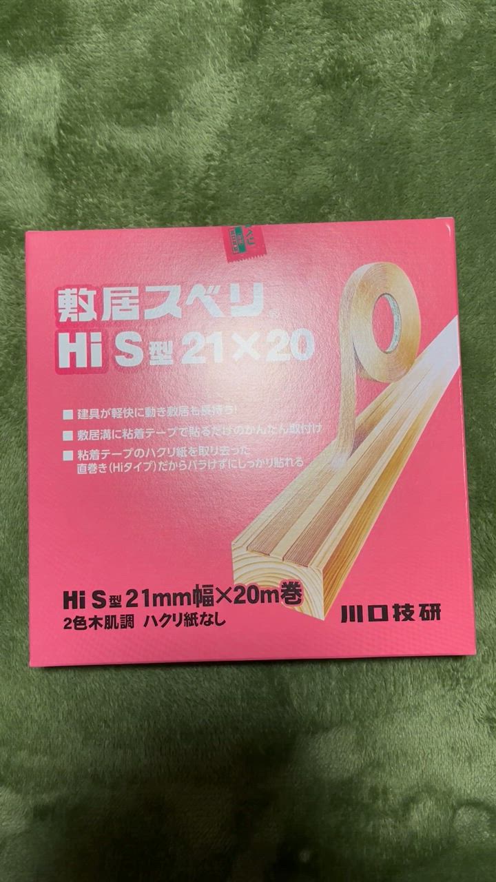 川口技研 敷居すべりテープ 敷居スベリ はく離紙なしタイプ 幅21mm×長さ20m 木肌柄 S型 : za26c6d4004b : 雑貨Victor - 通販 - Yahoo!ショッピング