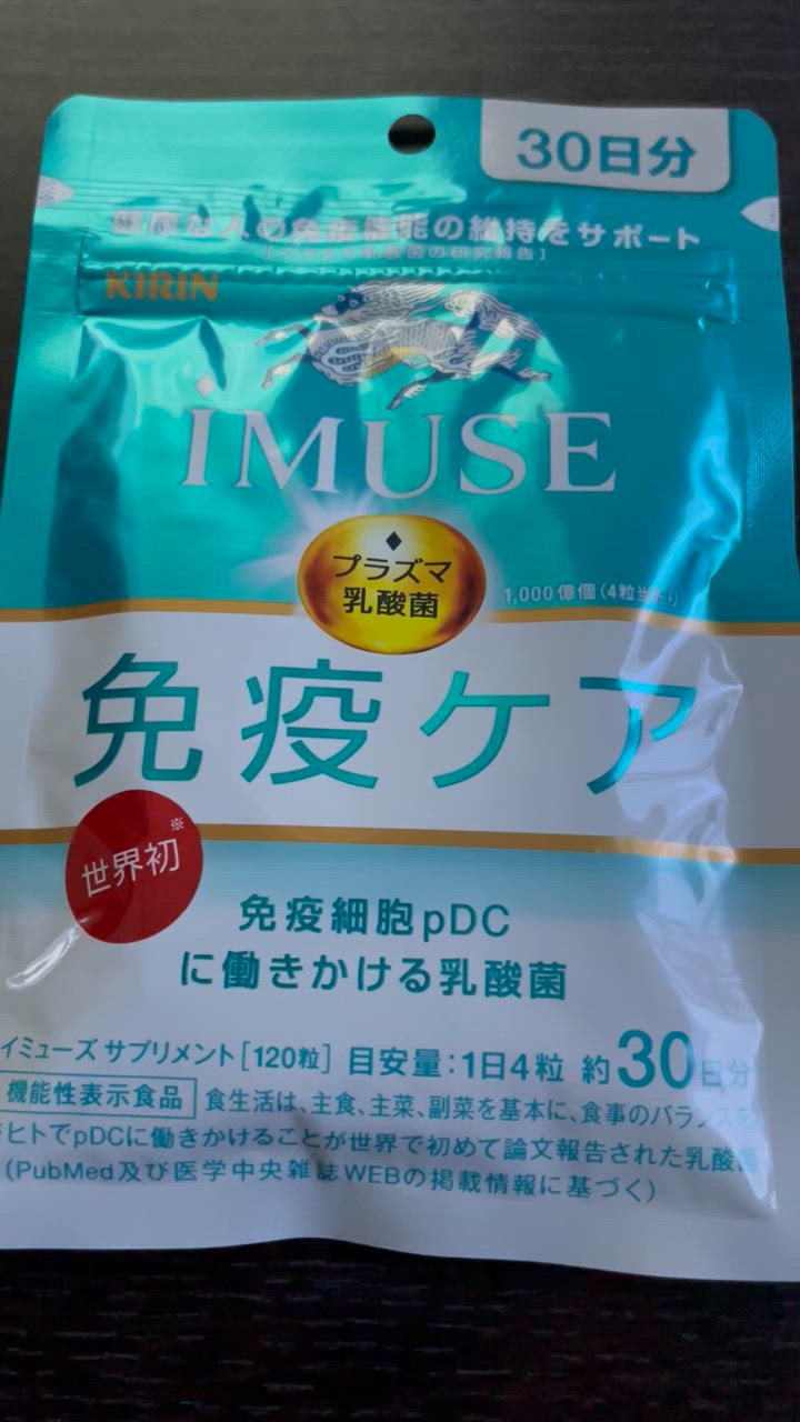 ゆうパケット）キリン iMUSE 免疫ケアサプリメント 30日分 120粒 : くすりのレデイハートショップnice - 通販 - Yahoo!ショッピング