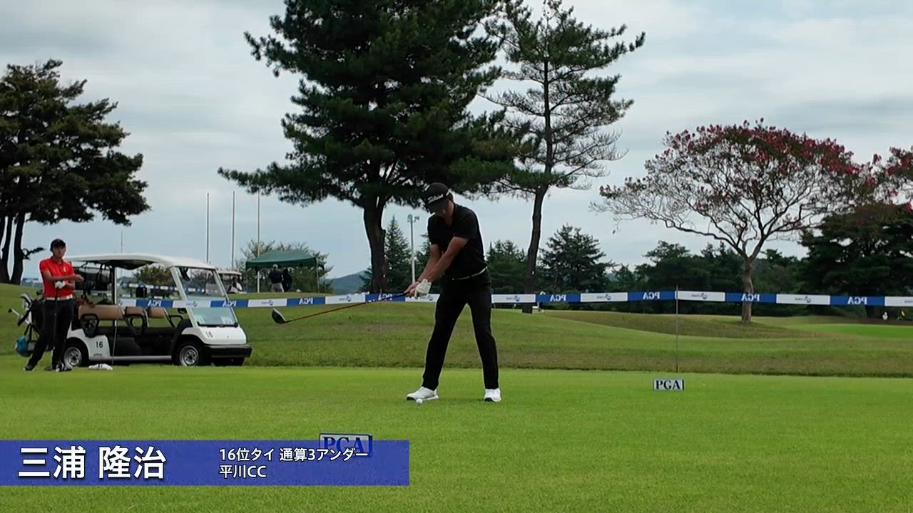 【動画】2025 PGA資格認定プロテスト最終プロテスト 3R ティショット集② - スポーツナビ「公益社団法人日本プロゴルフ協会」