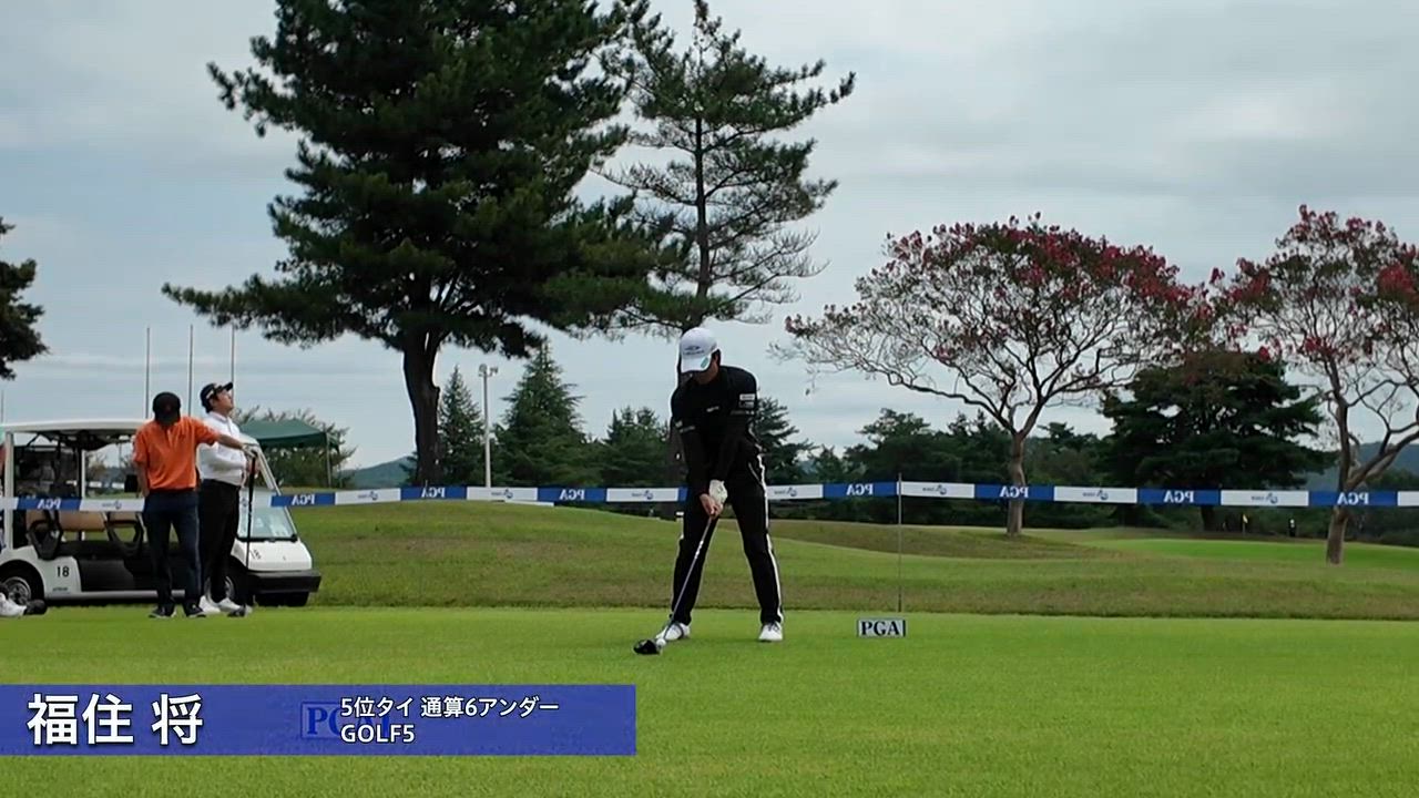 【動画】2025 PGA資格認定プロテスト最終プロテスト 3R ティショット集③ - スポーツナビ「公益社団法人日本プロゴルフ協会」