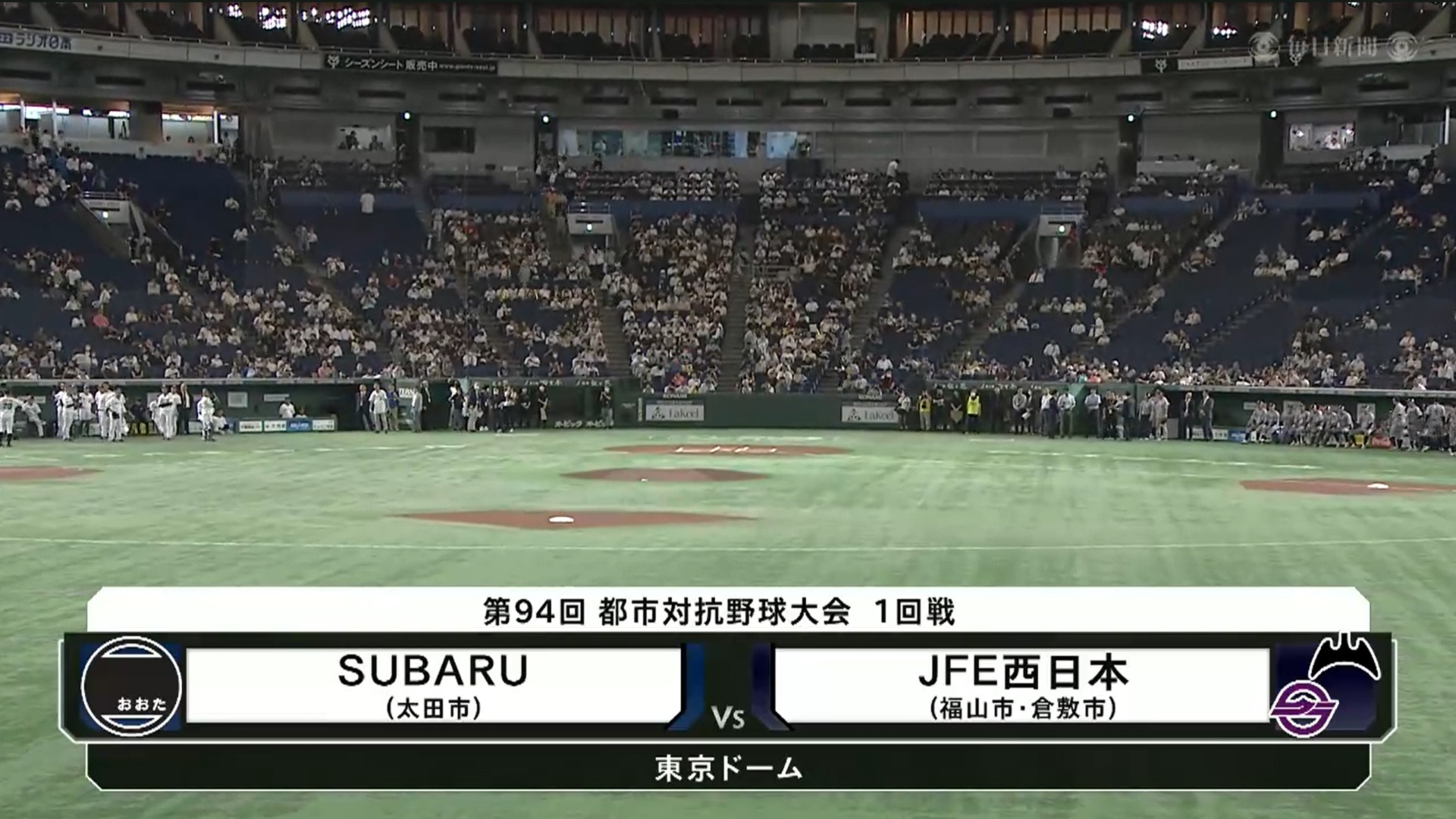 【動画】【都市対抗2023】第94回都市対抗野球 1回戦 SUBARU（太田市）― JFE西日本（福山市・倉敷市） 試合ダイジェスト - スポーツナビ「都市対抗野球2025」