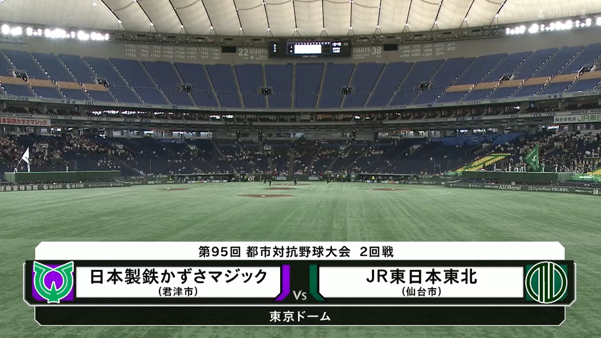 【動画】【都市対抗2024】第95回都市対抗野球 2回戦 日本製鉄かずさマジック（君津市）－JR東日本東北（仙台市）試合ダイジェスト - スポーツナビ「都市対抗野球2025」
