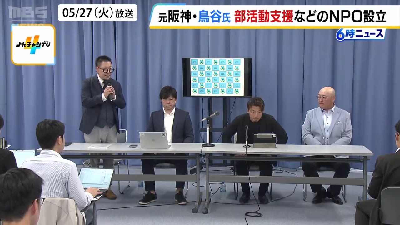 元阪神・鳥谷敬さんがNPO法人「Kizuna」設立 地域が抱える課題をスポーツを通じて解決目指す 「運動する環境がなくなることに危機感」 - MBSニュース | Yahoo! JAPAN