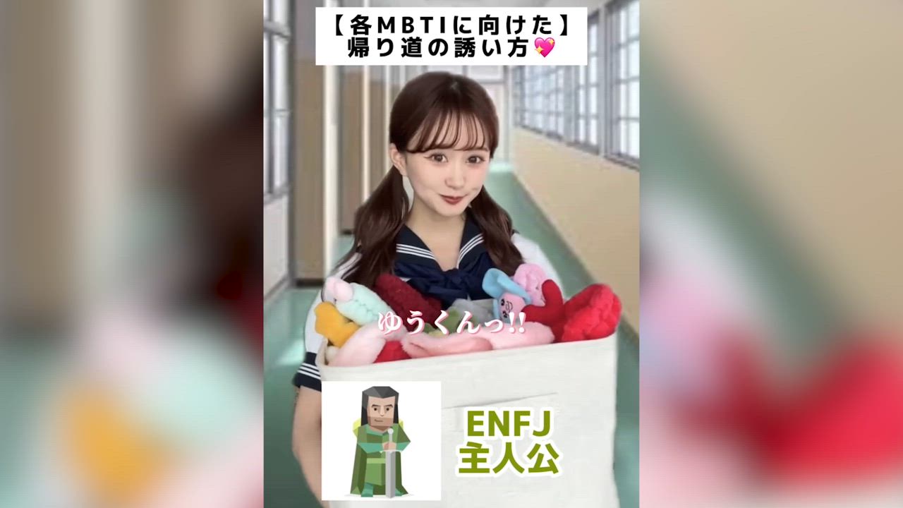 MBTI別！気になる人を放課後デートに誘う方法 - 面白動画 | Yahoo! JAPAN