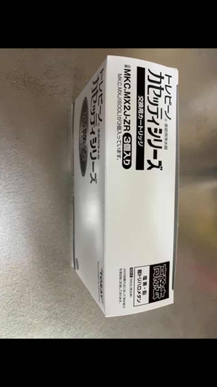 東レ トレビーノ カセッティ交換用カートリッジ 高除去 MKC.MX2J-ZR(3個入) : twelve shop - 通販 - Yahoo!ショッピング