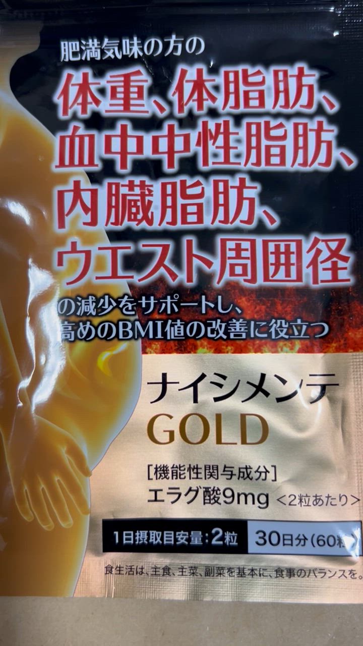 NaturePharma ダイエットサプリ エラグ酸 9mg 体重 体脂肪 内臓脂肪 中性脂肪 ウエスト周囲径 の減少サポート ナイシメンテGOLD 機能性表示食品 ダイエット サプリ 30日 ...