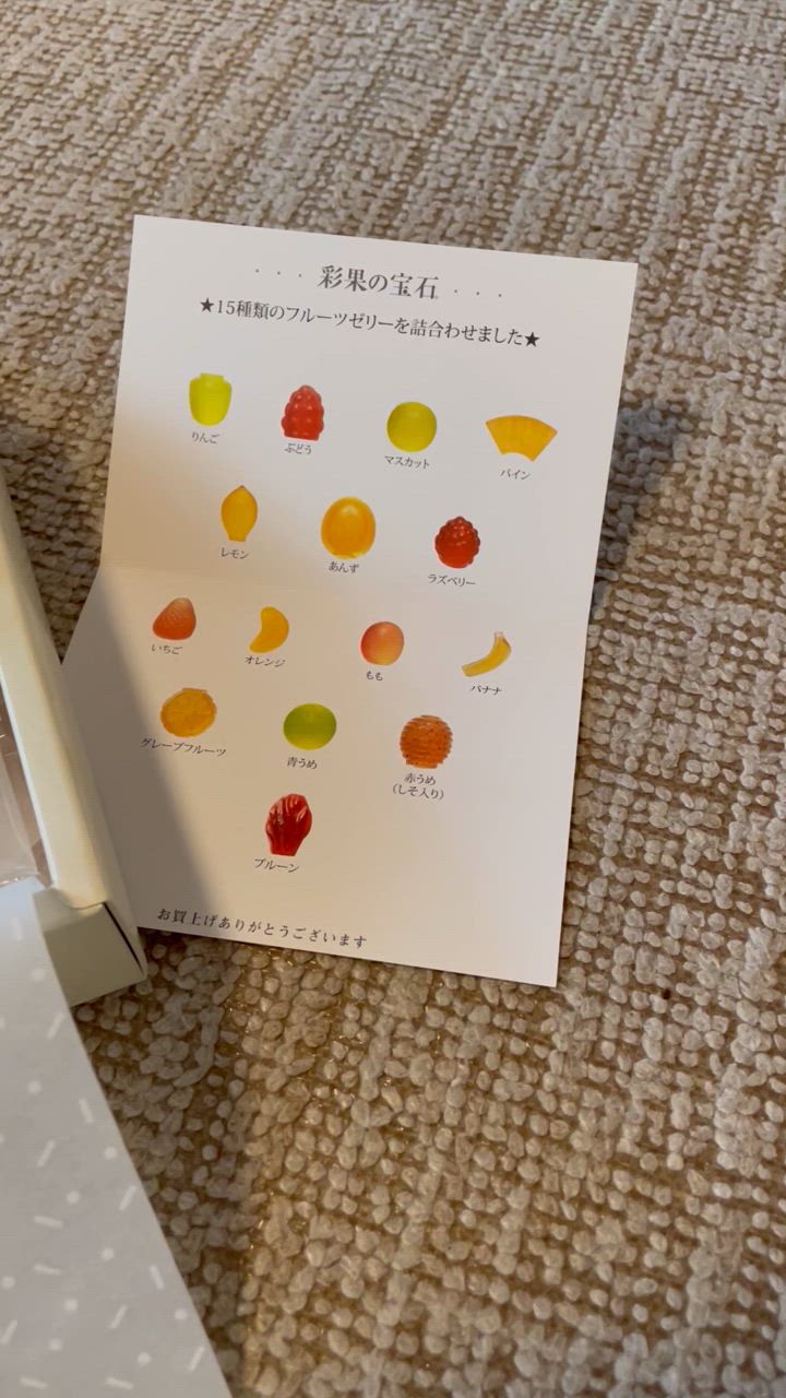 彩果の宝石 フルーツゼリーコレクション1箱（15種類22個入り） : 麻布十番GOLD - 通販 - Yahoo!ショッピング