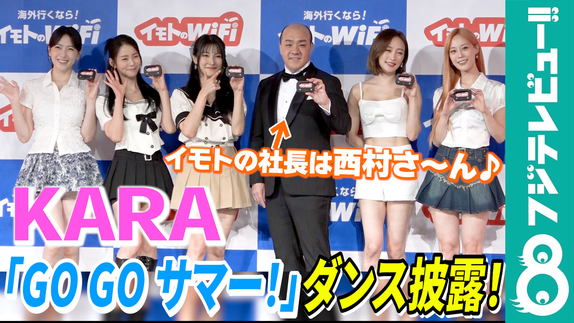 【KARA来日】12年ぶりリメイクした楽曲「GO GO サマー！」にジヨン「名前が入っててびっくりした」 - めざましmedia | Yahoo! JAPAN