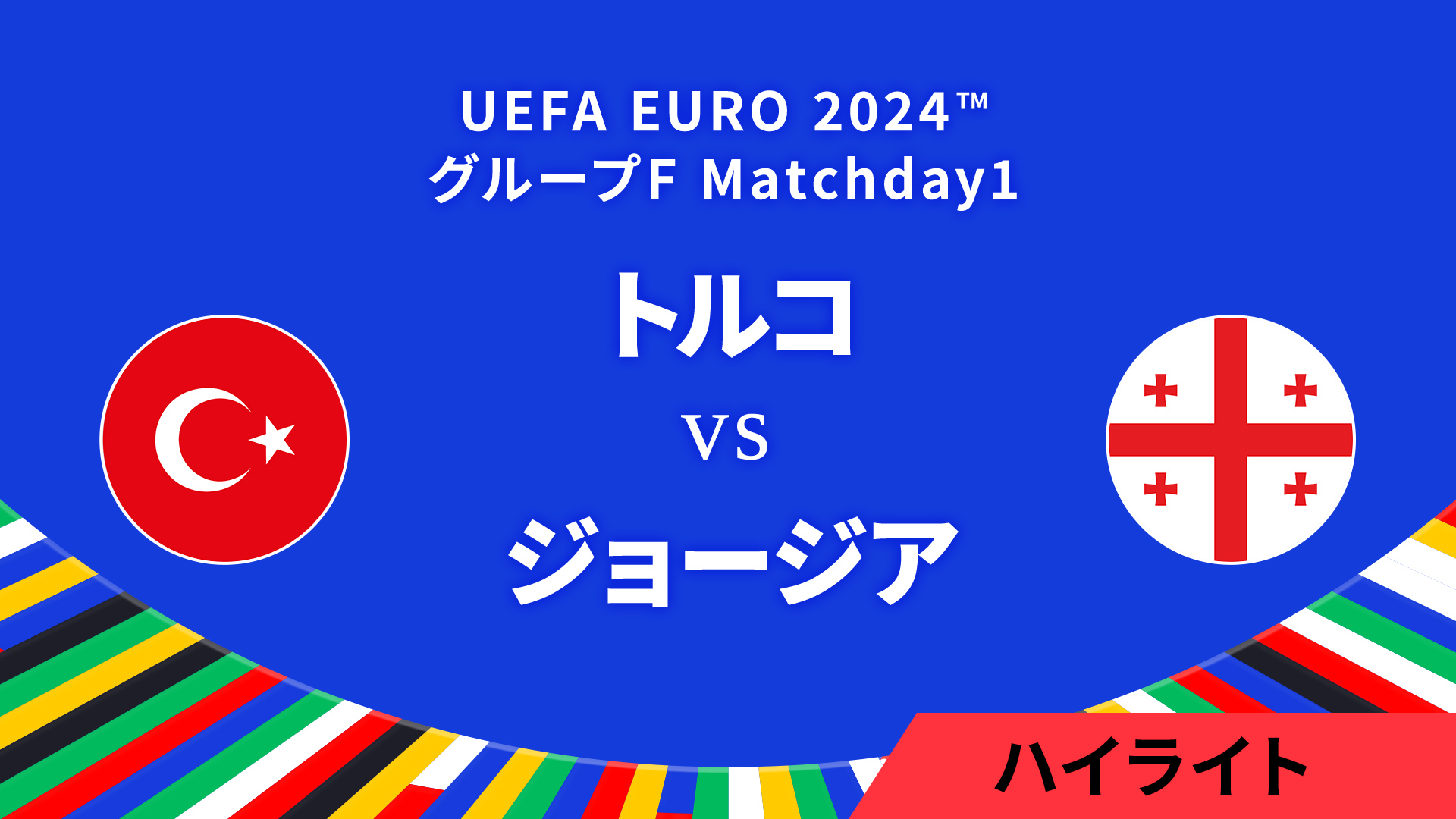 【動画】【2023社会人野球日本選手権】1回戦 日本生命 Vs 伯和ビクトリーズ ダイジェスト スポーツナビ「社会人野球日本選手権2023」 