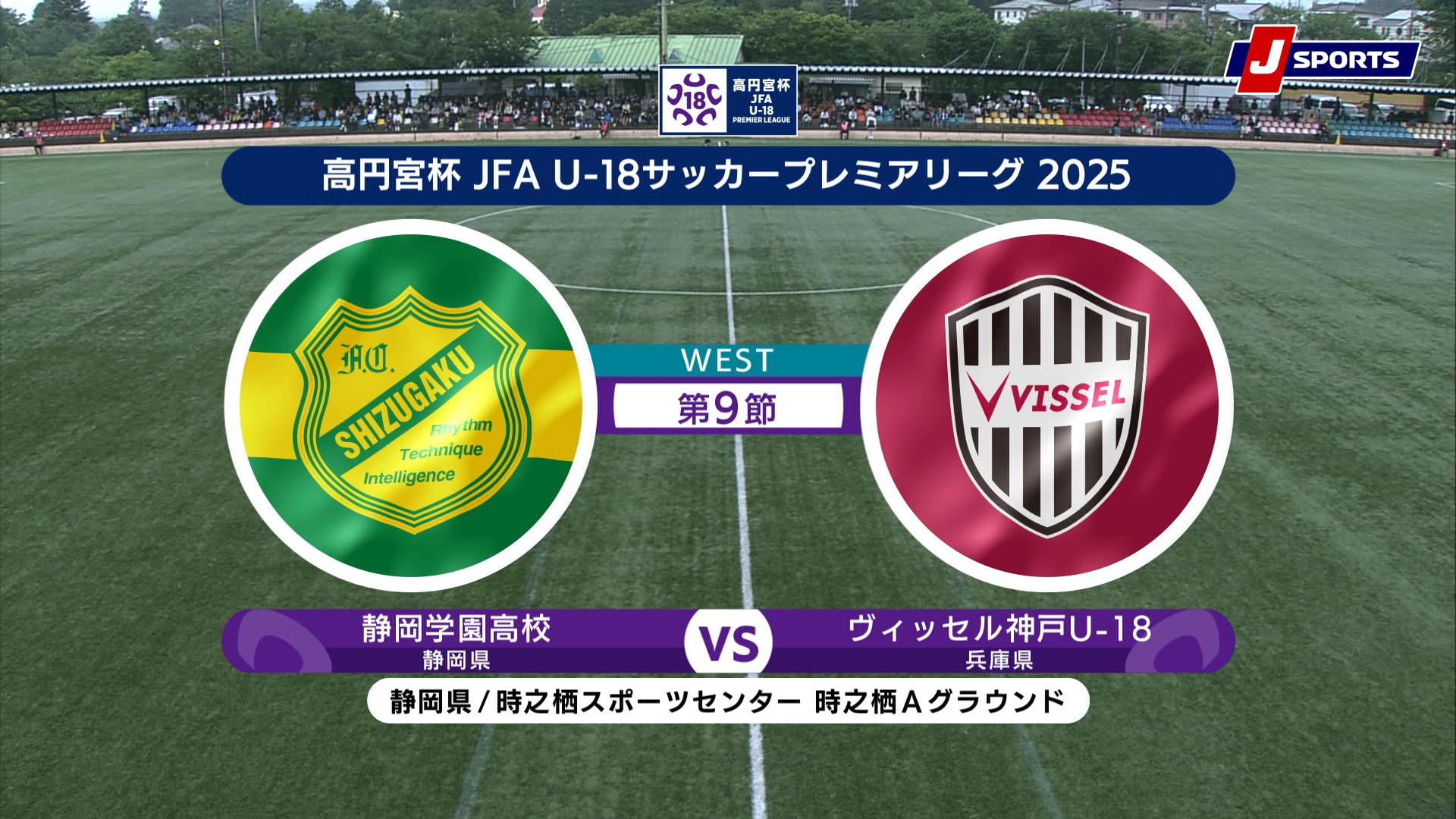 【動画】【EAST 第10節 ハイライト】前橋育英高校 vs. 浦和レッズユース｜高円宮杯 JFA U-18 サッカープレミアリーグ 2025（6月22日） - スポーツナビ「J SPORTS ...