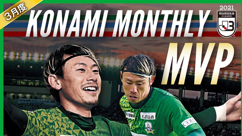 【動画】【FC岐阜】明治安田生命J3リーグ KONAMI月間MVP川西翔太選手3月ゴール集 - スポーツナビ「株式会社岐阜フットボールクラブ」