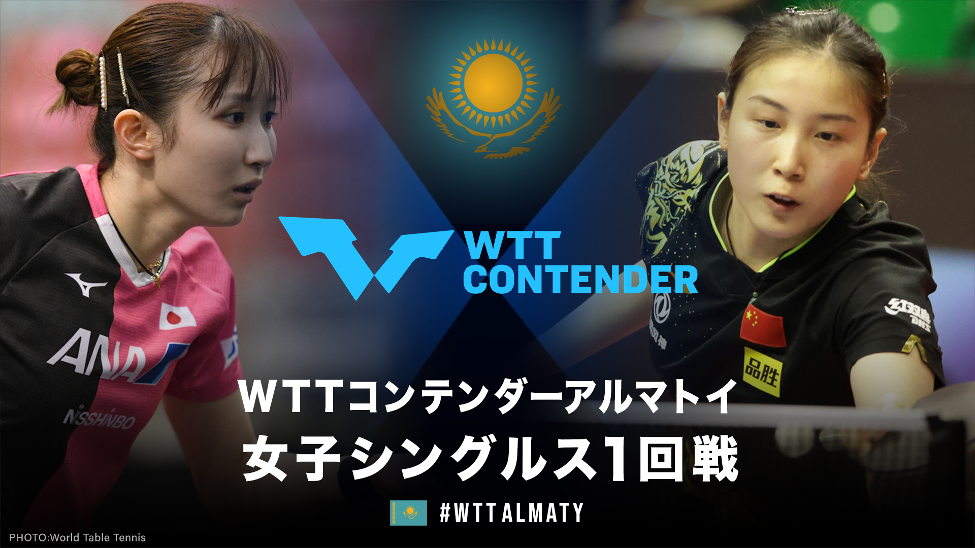 【動画】【1回戦】早田ひな vs 銭天一｜WTTコンテンダー アルマトイ2022 女子シングルス - スポーツナビ「テレ東卓球チャンネル」