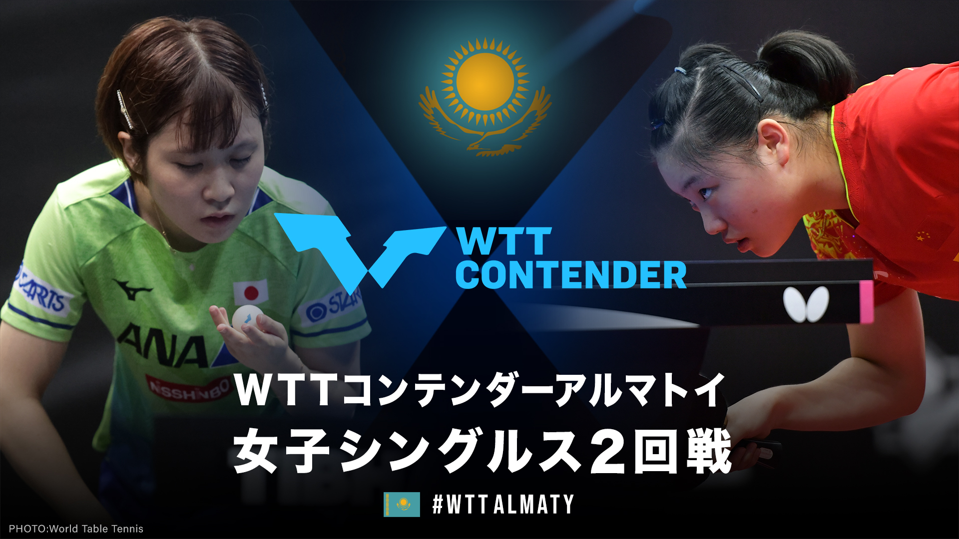 【動画】【2回戦】平野美宇 vs 徐奕｜WTTコンテンダー アルマトイ2022 女子シングルス - スポーツナビ「テレ東卓球チャンネル」
