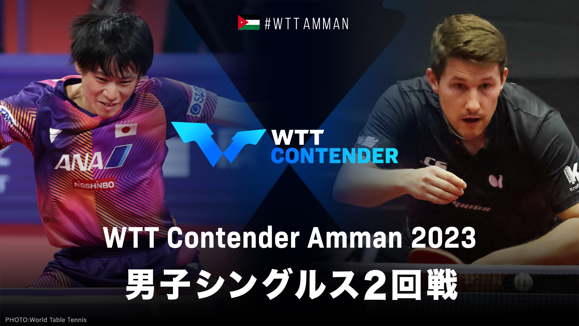 【動画】【2回戦】戸上隼輔 vs カールソン｜WTTコンテンダーアンマン2023 男子シングルス - スポーツナビ「テレ東卓球チャンネル」