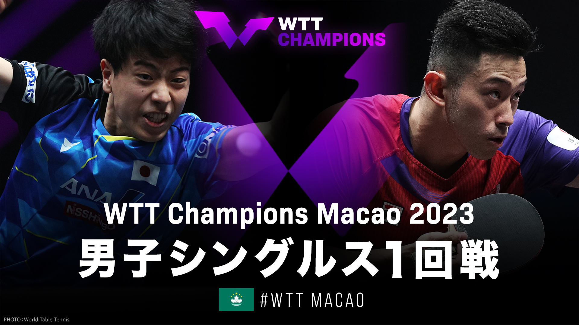 【動画】【1回戦】篠塚大登 vs 黄鎮廷｜WTTチャンピオンズマカオ2023 男子シングルス - スポーツナビ「テレ東卓球チャンネル」