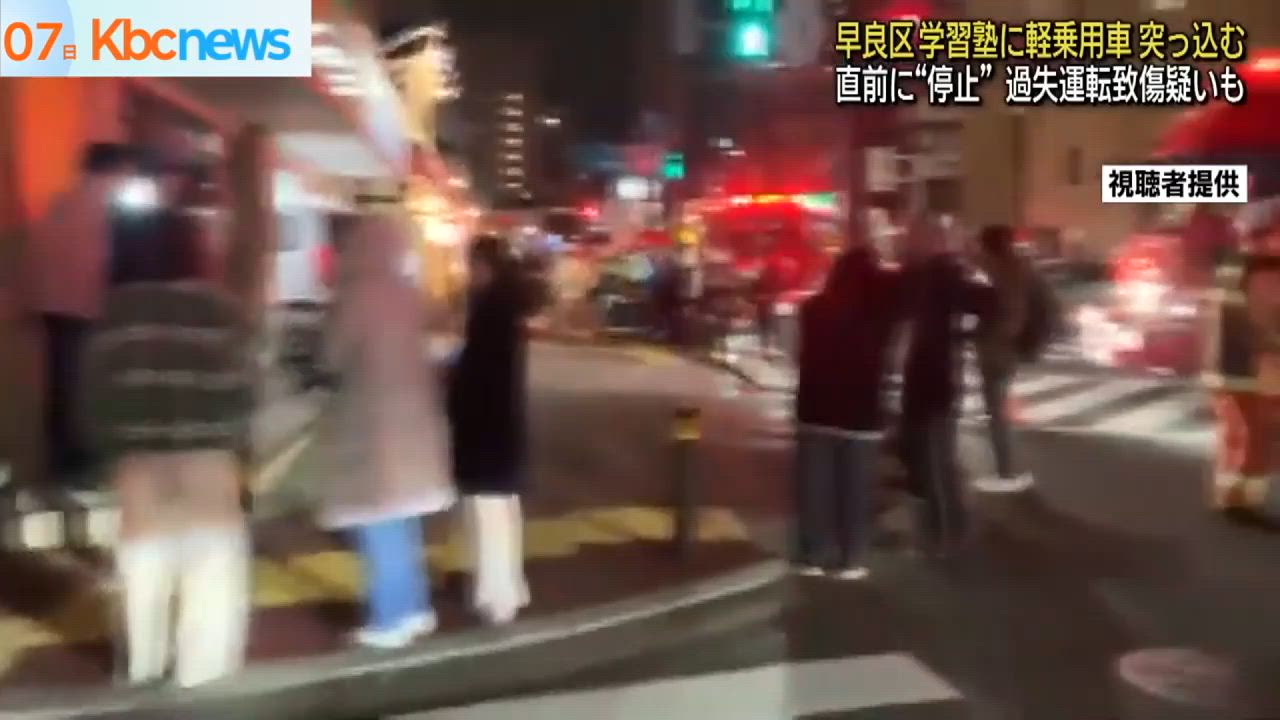 早良区で学習塾に車突っ込む 過失運転致傷の疑いも - KBCタイムライン動画 | Yahoo! JAPAN