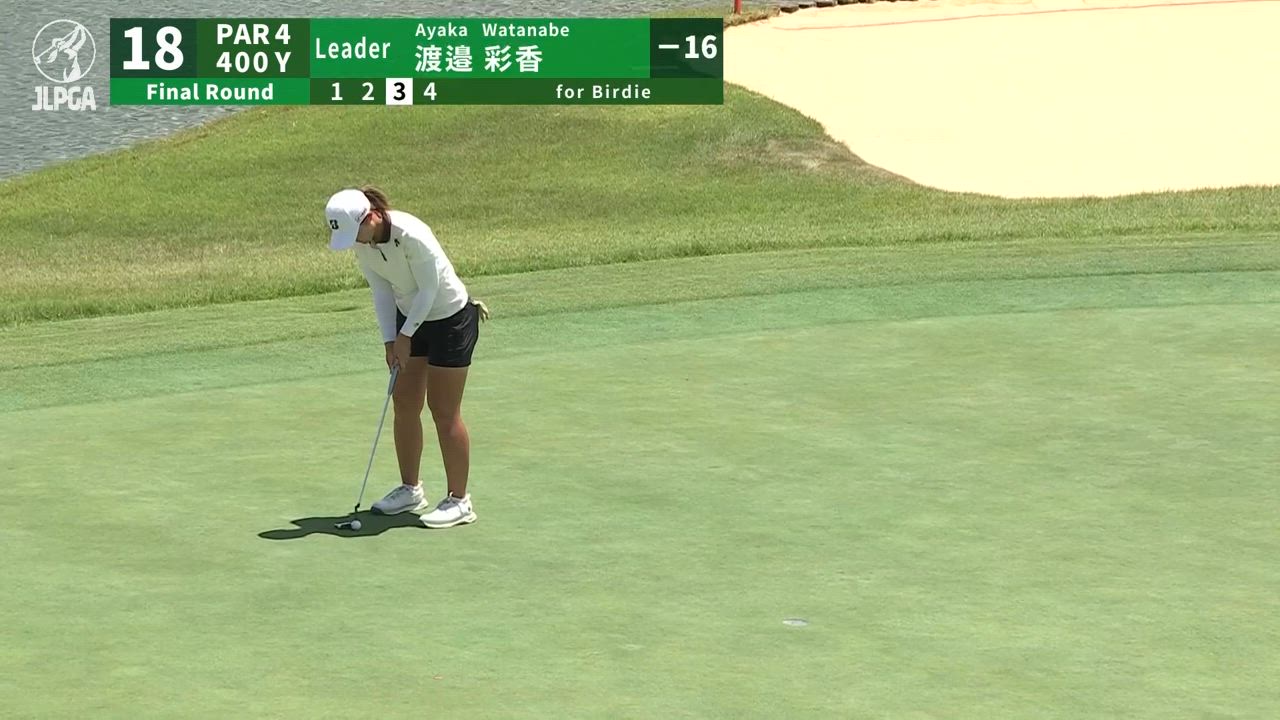 【動画】【女子ゴルフ】渡邉彩香が逆転でJLPGAツアー通算6勝目！＜大東建託・いい部屋ネットレディス＞ - スポーツナビ「日本女子プロゴルフ協会」