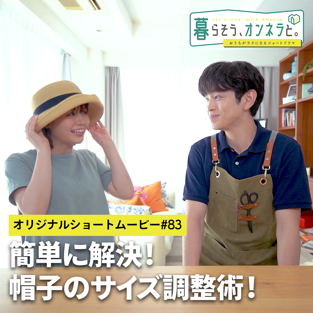 簡単に解決！帽子のサイズ調整テク - Onnela | Yahoo! JAPAN