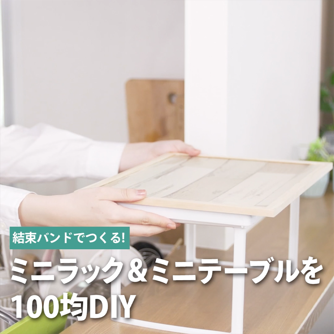 ミニラック＆ミニテーブルを100均DIY - Onnela | Yahoo! JAPAN