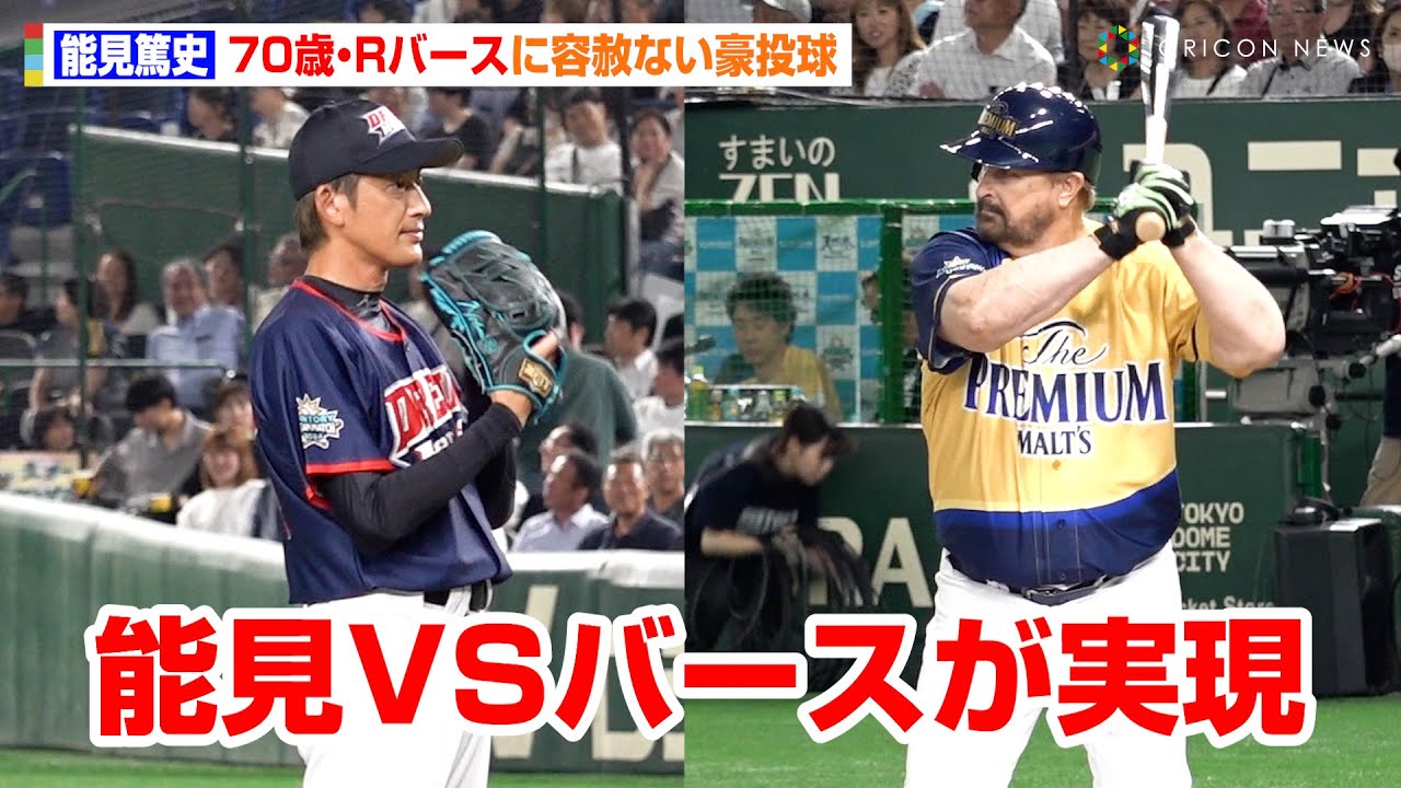 【ドリームマッチ2024】R・バースVS能見篤史、夢の対決が実現！70歳への容赦ない豪投球に会場どよめき 『サントリー ドリームマッチ 2024』 - オリコン | Yahoo! JAPAN