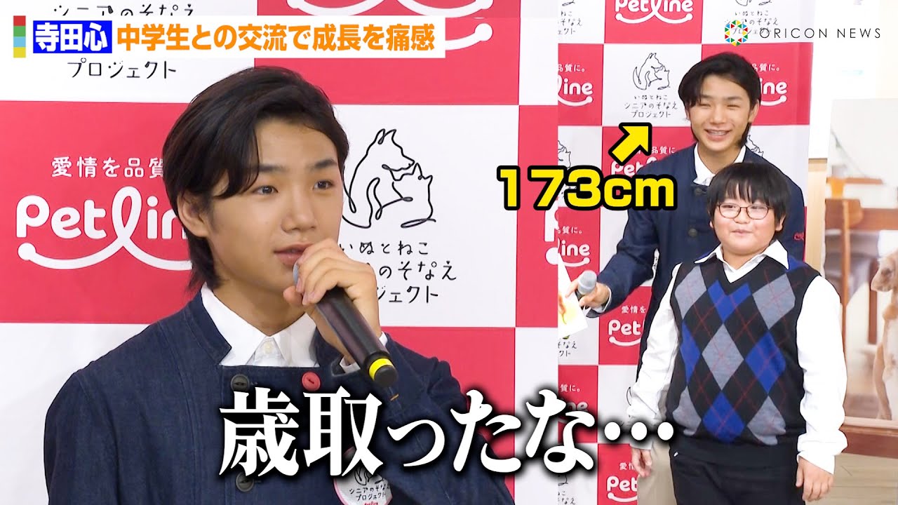 16歳・寺田心、バスケ部所属で身長173cmに 大人びた姿に急成長「歳を取ったな」 絵本『シニアのそなえものがたり』贈呈式 (1) - オリコン | Yahoo! JAPAN
