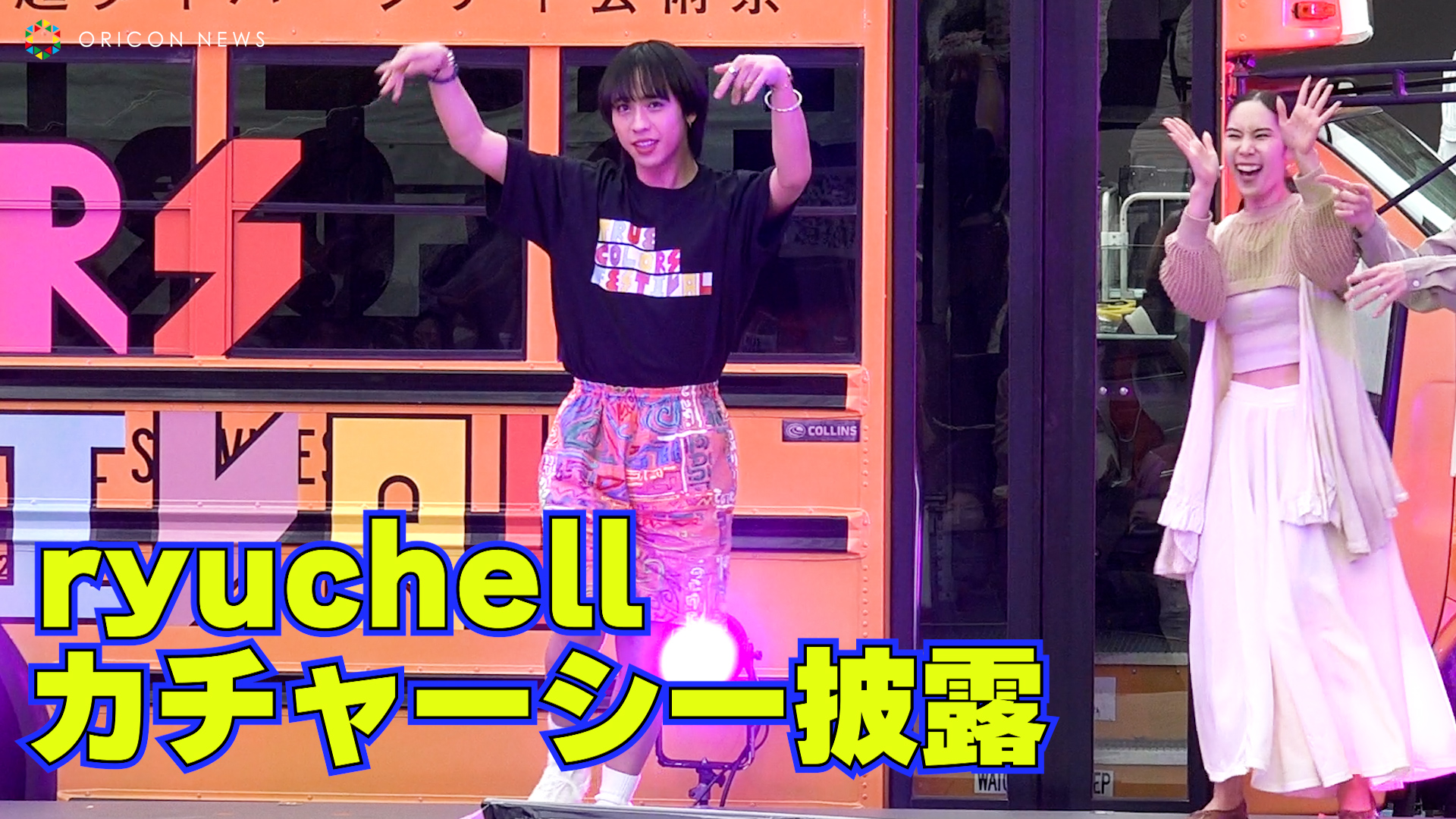 ryuchell（りゅうちぇる）初MC挑戦に友人ぺえから称賛「キレイにまとめてくれたね！」 - オリコン | Yahoo! JAPAN