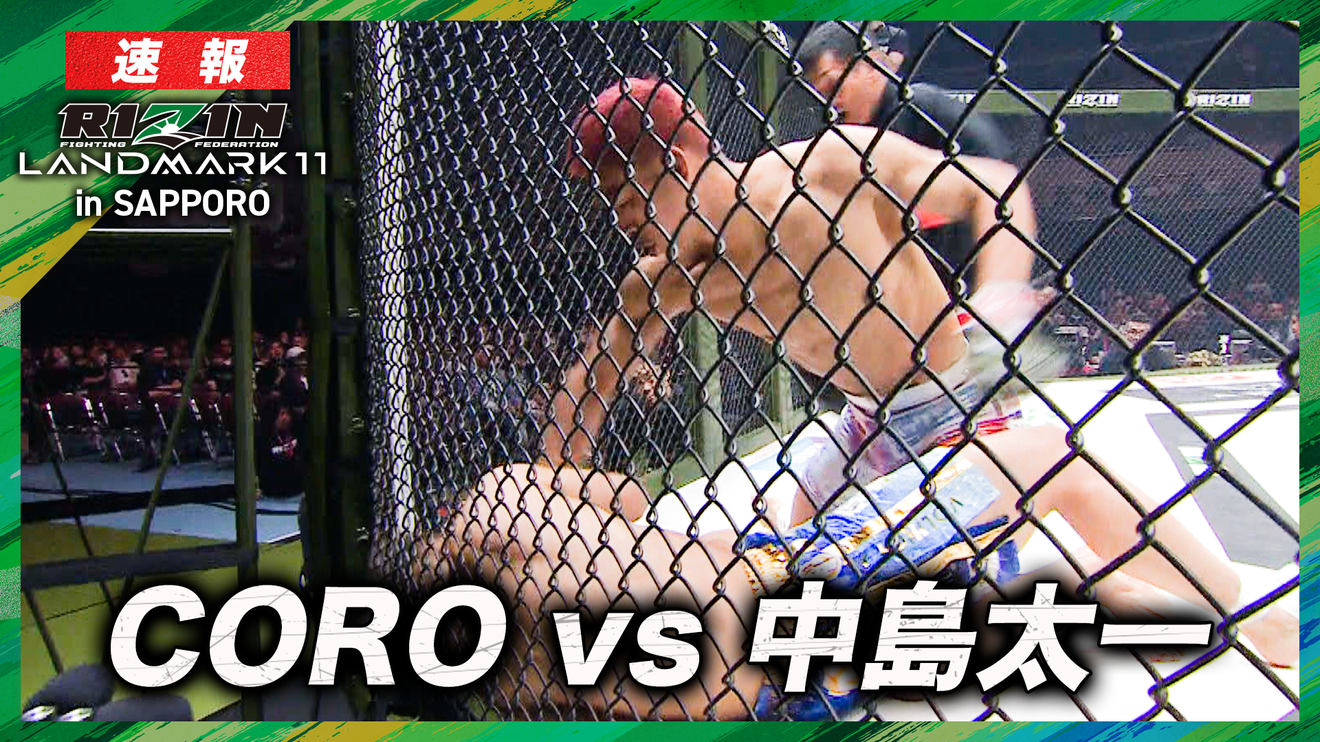 【動画】【速報】中島太一 vs. CORO RIZIN LANDMARK 11 in SAPPORO｜ABEMA PPVで全試合生放送中！ - スポーツナビ「ABEMA格闘ch」