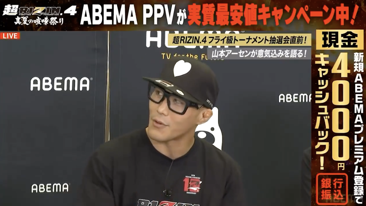 【動画】【超RIZIN.4】フライ級GPに出場する山本アーセン選手！元谷友貴選手のことは"兄さん"と呼ぶほどの仲「ただ、リングの上では友情はない」｜大会はABEMA PPVで全試合完全生中継 ...