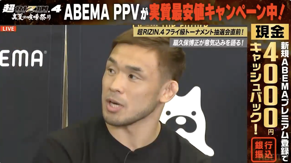 【動画】【超RIZIN.4】フライ級GPに出場する扇久保博正選手！同門の征矢選手と戦う可能性に関して...｜大会はABEMA PPVで全試合完全生中継 - スポーツナビ「ABEMA格闘ch」