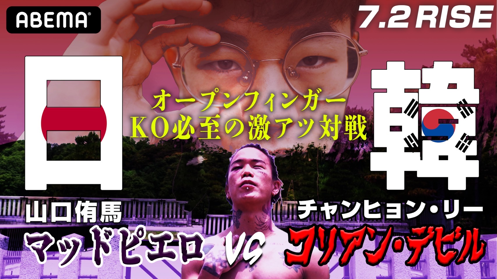 【動画】山口侑馬vsチャンヒョン・リーがOFGで殴りあう！「運命は美しい方に流れる」山口兄弟の時代が到来”魅せる拳闘美学”の全て| 7.2 RISE WS 2023 1st Round ...