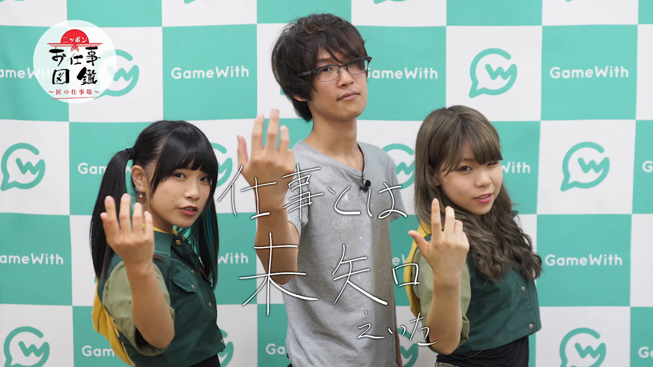 【公式】『BOOKSTAND.TV』（BS12）ニッポンお仕事図鑑～匠の仕事場～GANG PARADE（ヤママチミキ＆ココ・パーティン・ココ） さん/ 匠：えいた 職業：プロゲーマー ...