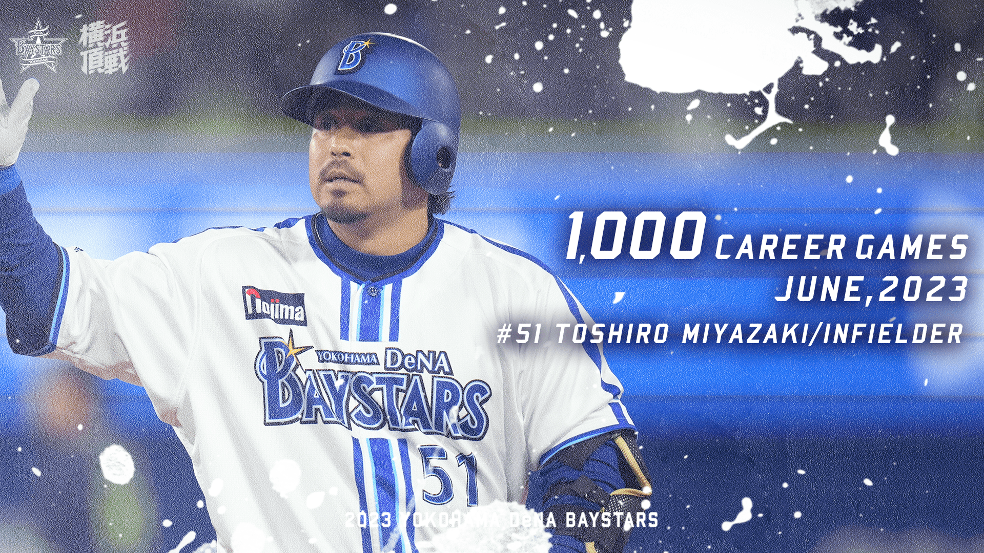 【動画】NPB通算1000試合出場達成 #51 宮﨑敏郎選手 - スポーツナビ「YOKOHAMA DeNA BAYSTARS CHANNEL」