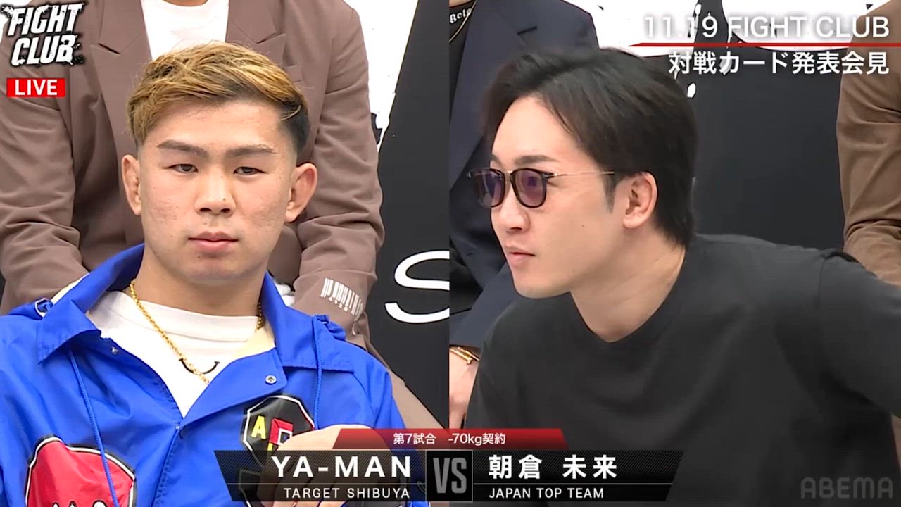 【動画】朝倉未来、参戦の経緯を語る！「興味本位っすね。俺とYA-MANがやったら面白いじゃないですか」 | 11.19 FIGHTCLUB ABEMA PPVで全試合生中継 - スポーツナビ ...